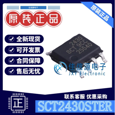电源芯片 SCT2430STER SCT(芯洲科技) ESOP-8降压型3.8V~40V全新
