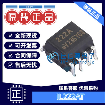 光耦 IL222AT  VISHAY(威世) SOP-8 4kV 全新原装