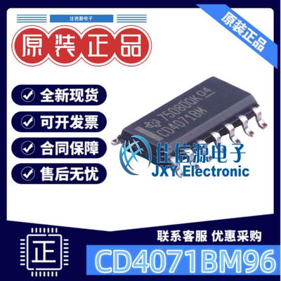 逻辑门CD4071BM96或门4通道