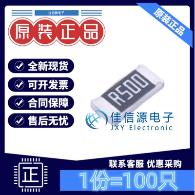 贴片电阻 1206W4F500LT5E 厚声 1206 500mΩ ±1% 250mW(发100只)