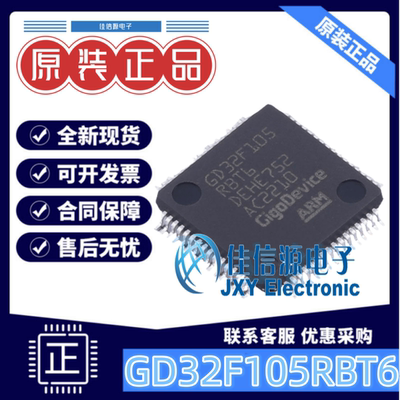 兆易MCUGD32F105RBT6存储128KB