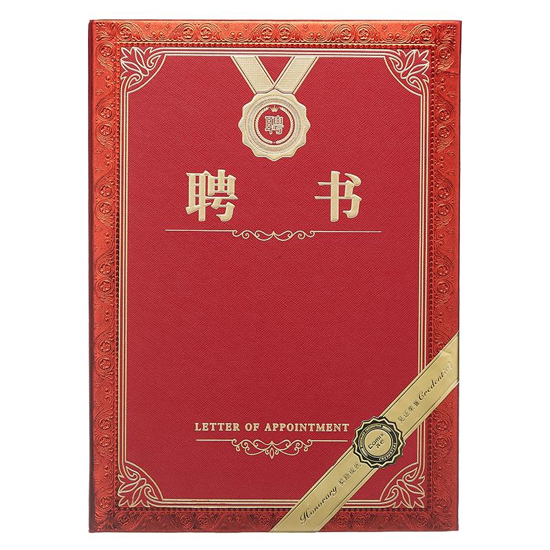齐心精致烫金特种纸封面 加厚款 证书外壳内芯a4聘书奖状附内芯