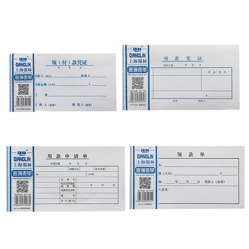 强林领款领款领付款用款申请凭证10本单据收据三联单送货单据定制