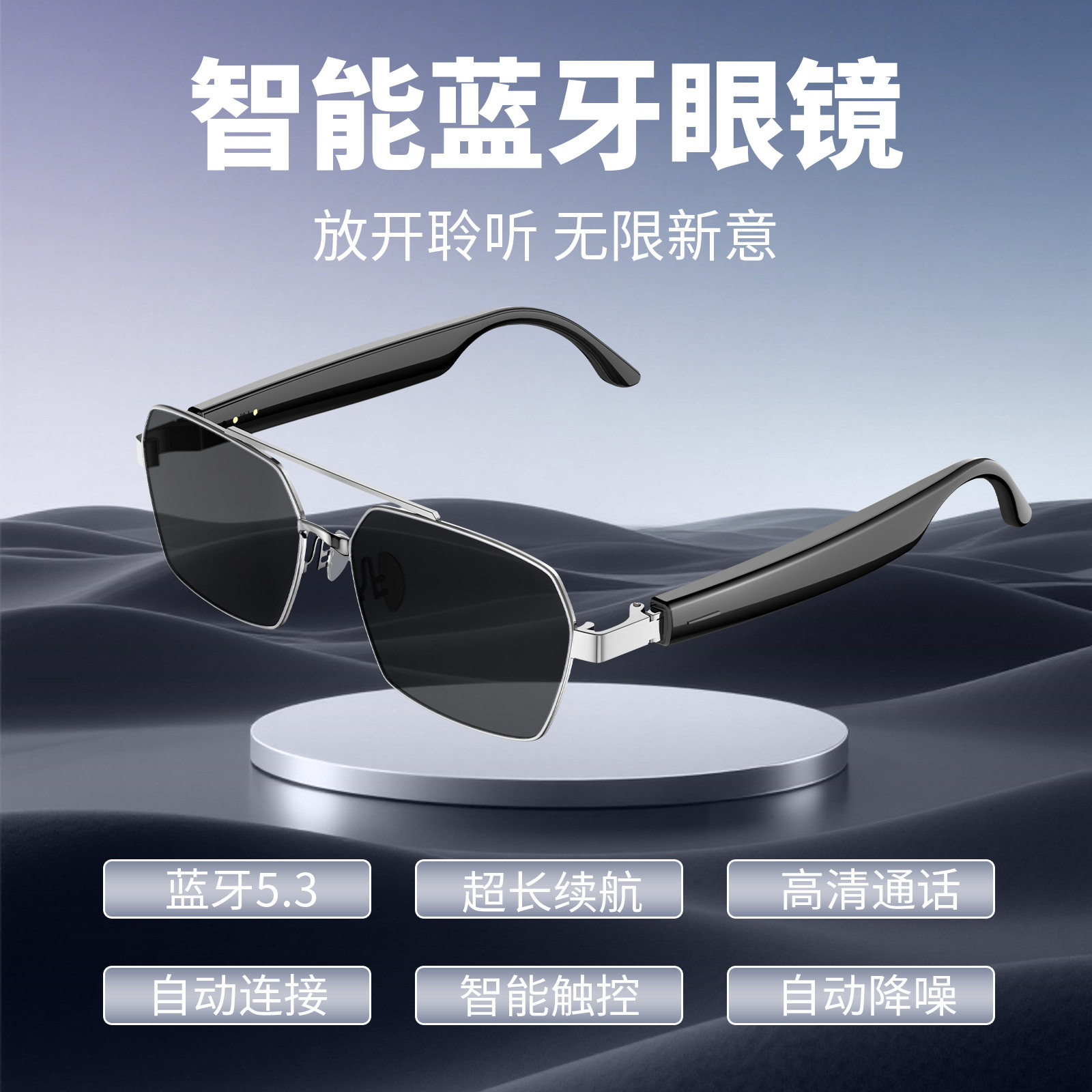 跨境现货智能AI眼镜磁吸充电偏光蓝牙眼镜音频通话骑行智能眼镜
