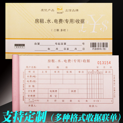 二三联水电费收款票据定做房租