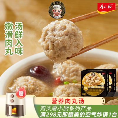 唐小厨营养肉丸汤500g*2盒