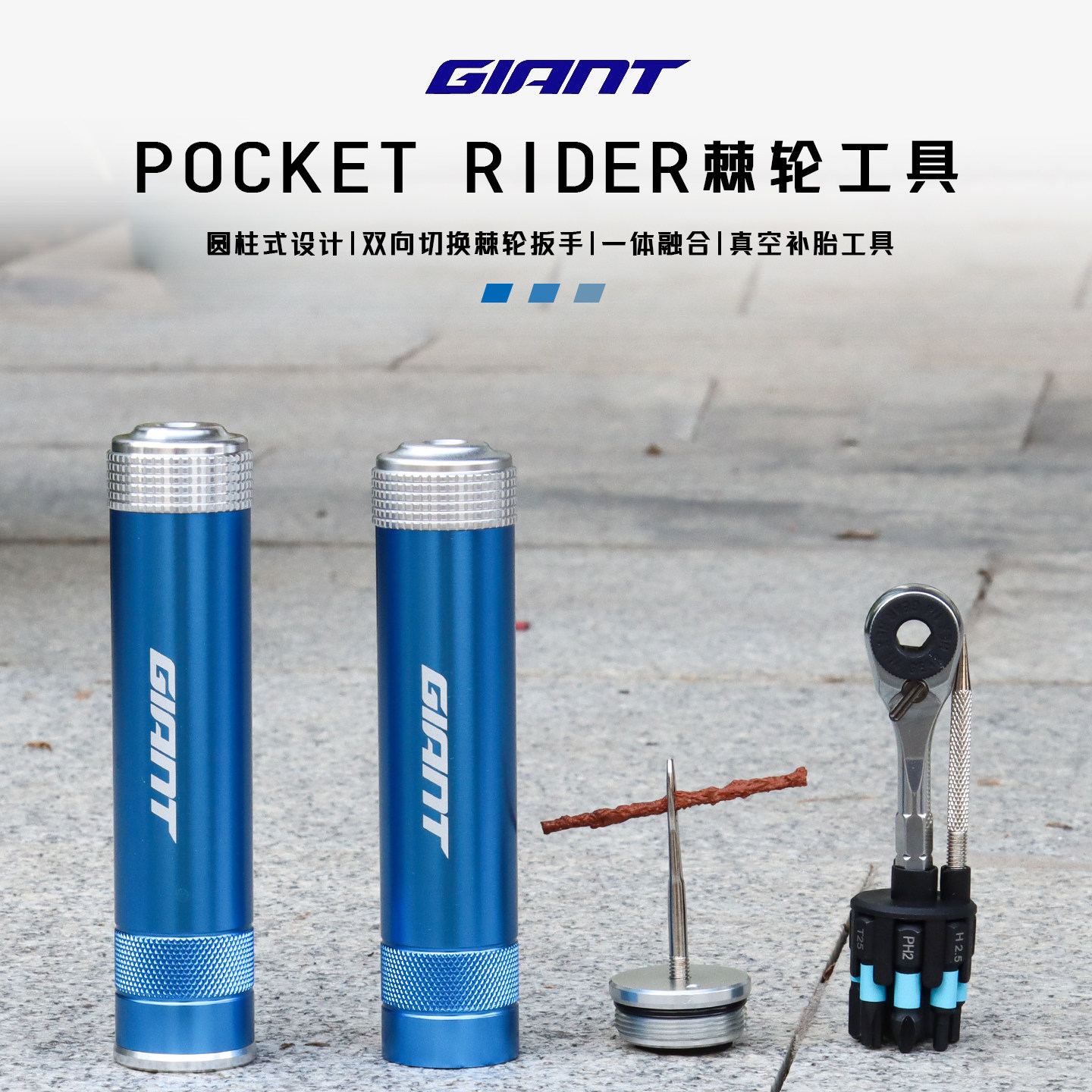 捷安特POCKET RIDER迷你棘轮内六角螺丝刀套多功能补胎修车工具
