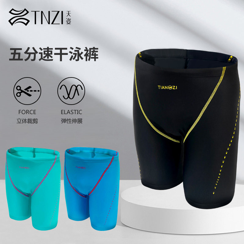 TNZI天姿男士五分泳裤抗氯游泳馆训练泳裤泳帽男防雾泳镜游泳装备_虎窝淘