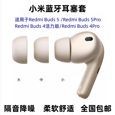 适用RedmiBuds4/5Pro小米红米无线蓝牙挂钩耳机硅胶耳塞耳帽耳套