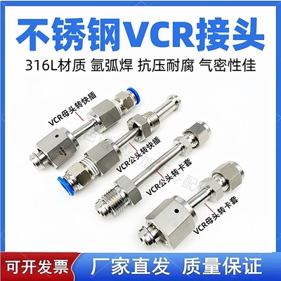 1/14VCR转1/4卡套母头公头垫片
