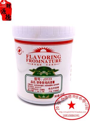 南台 穿骨香鸡肉浸膏 型号：J3123 包邮 11桶送1桶 炸鸡 烤鸡卤鸡