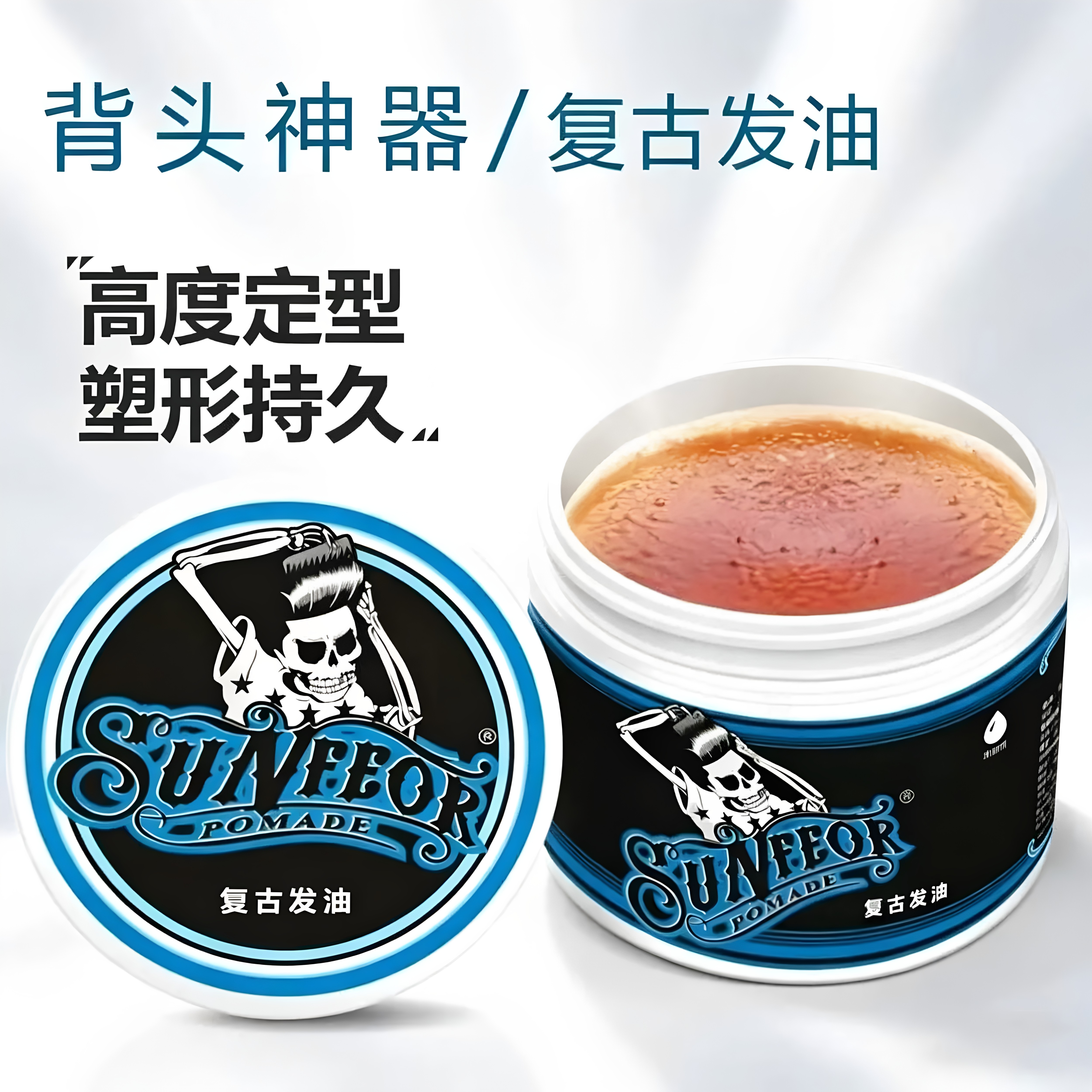 骷髅头复古发油理发店专用背头造型头发定型油头膏男士发泥发蜡