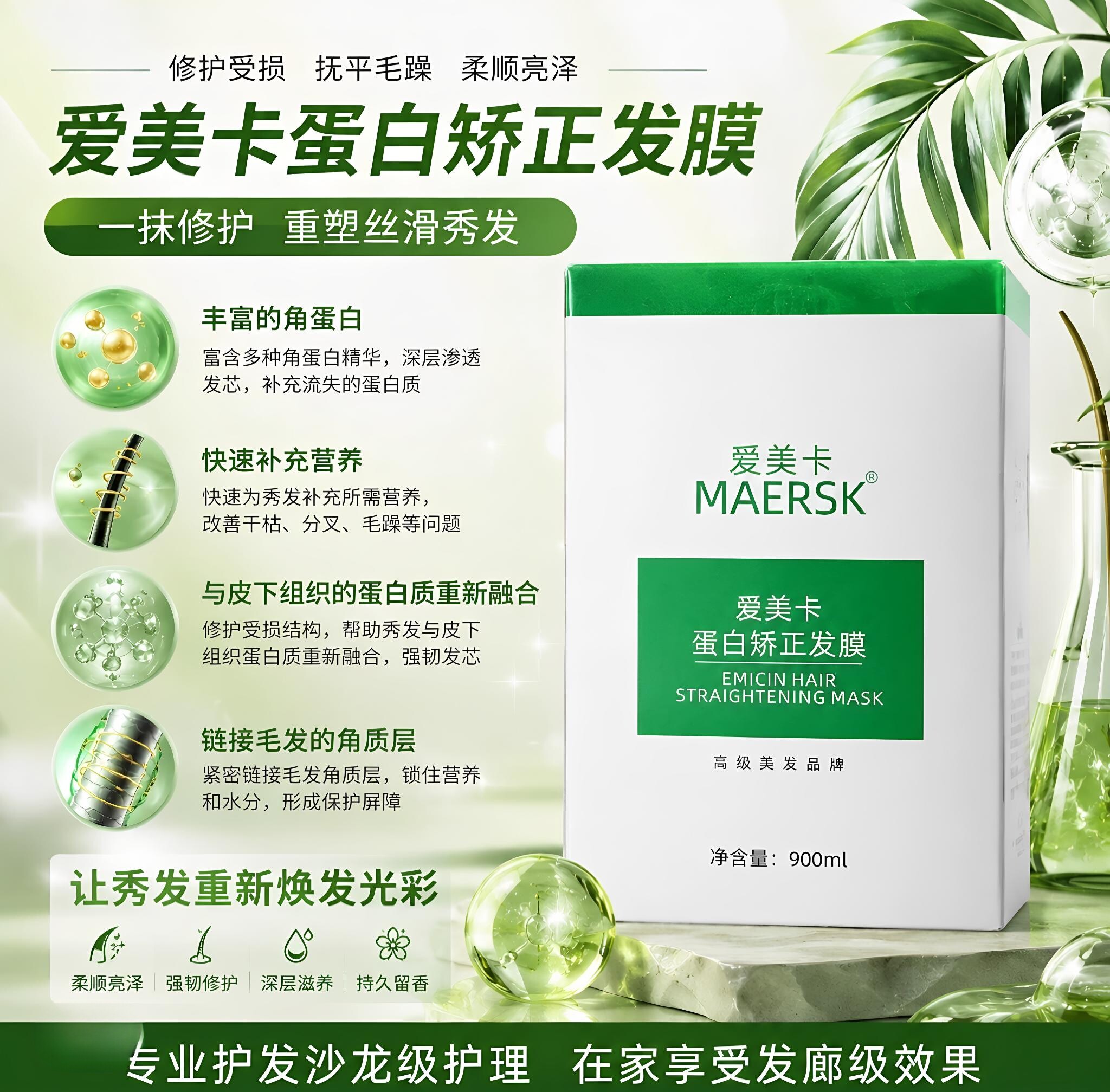 爱美卡高端蛋白矫正发膜护发滋润打结分叉顺滑修护烫染受损干枯