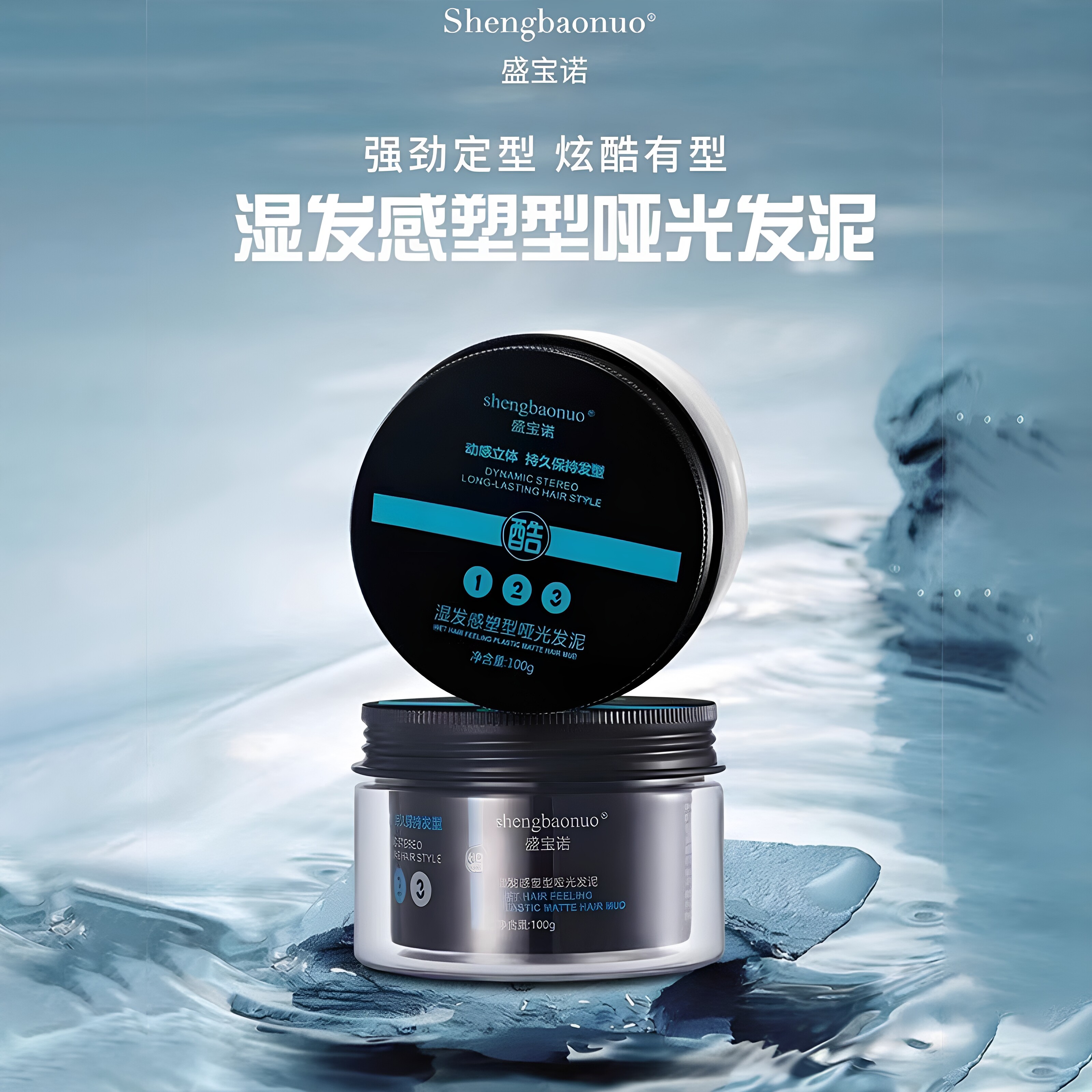 盛宝诺发泥发蜡男士自然蓬松造型发泥持久定型背头打理发蜡发泥