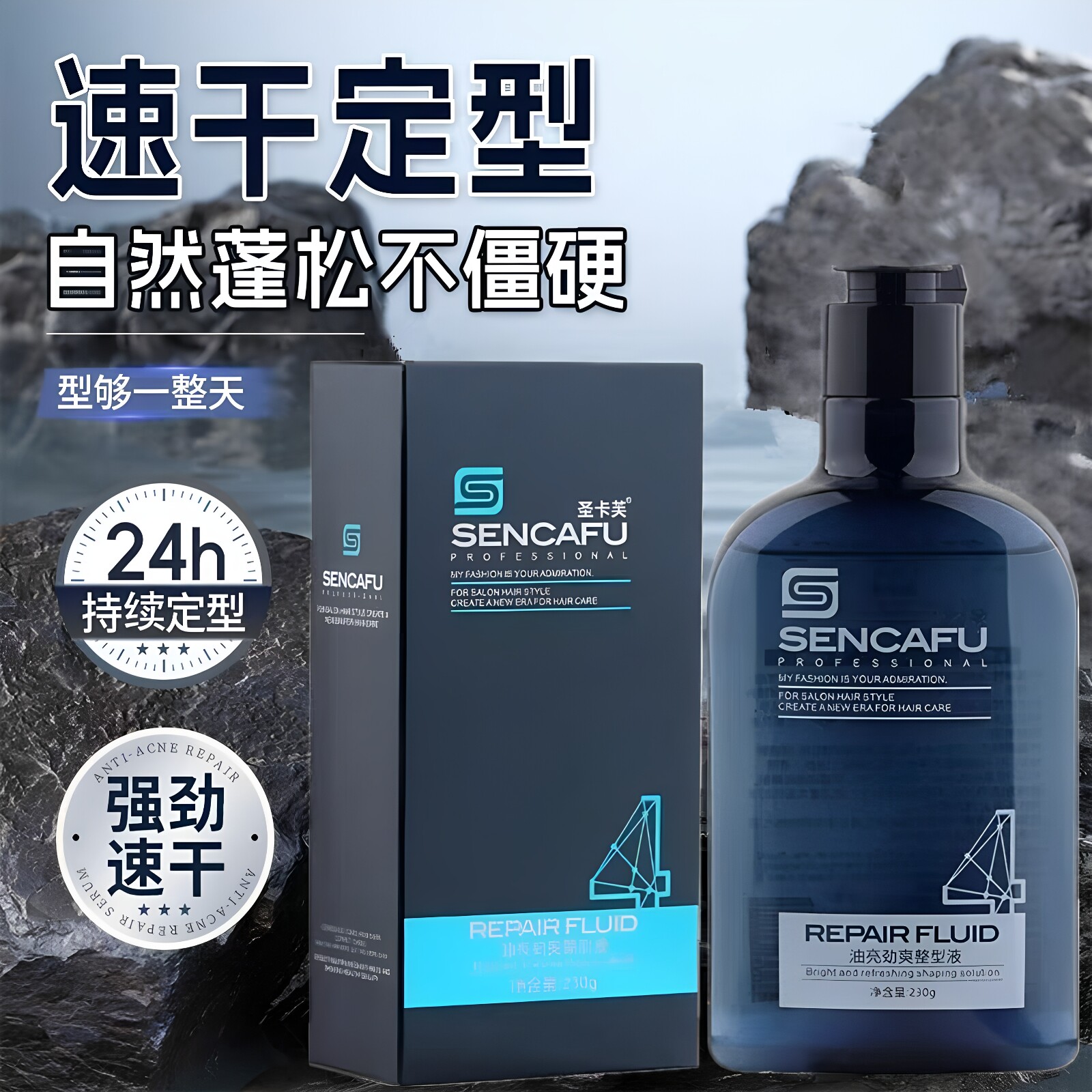 圣卡芙啫喱膏男士定型保湿持久蓬松油头大背头造型神器劲爽整型液