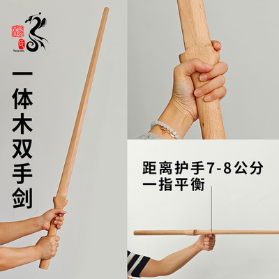 龙泉杨氏木剑双手剑一体长剑