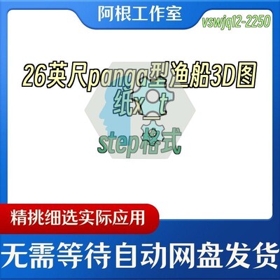 26英尺panga型渔船3D图纸x_tstep格式