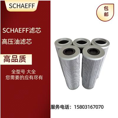 进口SCHAEFF液压油滤芯5380660817 过滤器保养配件 5380657027