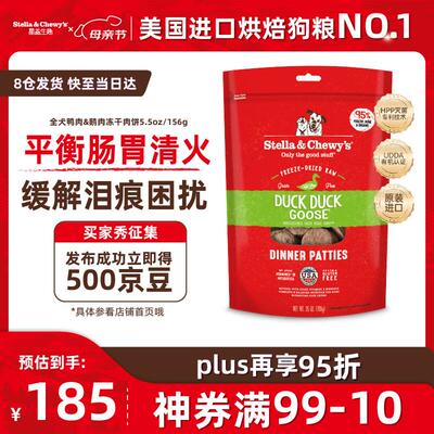 星益生趣(STELLA&CHEWY'S)美国原装进口SC全犬冻干肉饼无笼