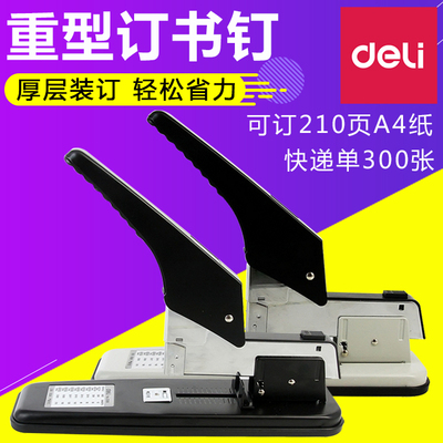 包邮 正品deli得力0399重型厚层订书机 得力加厚型 可订210页