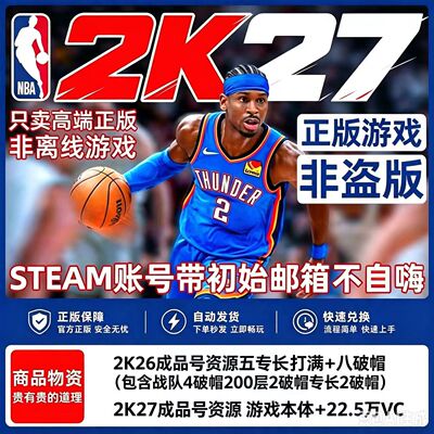 Steam2k27正版账号vc号