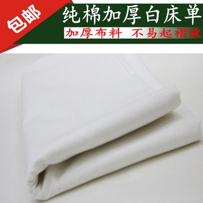 正品加厚白床单白色军训学生宿舍