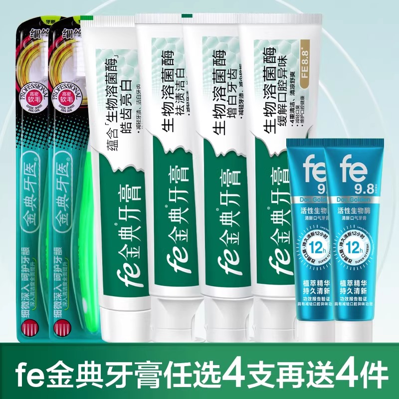fe金典溶菌酶牙膏祛渍洁白清新口气缓减异味成人专用4支装共360克