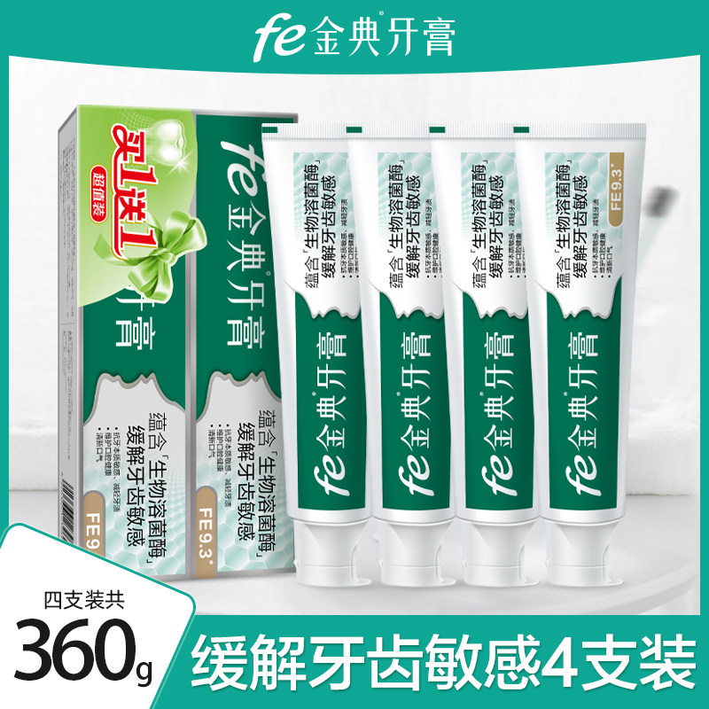 fe金典生物抗敏牙膏缓解改善牙齿敏感问题冷热酸甜牙酸2套fe9.3_虎窝淘
