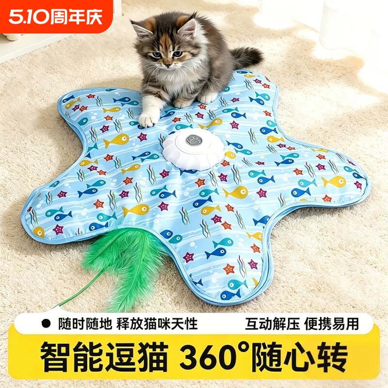 猫咪捕猎毯玩具自动转盘五角星玩具自嗨解闷逗猫棒宠物互动躲藏罩