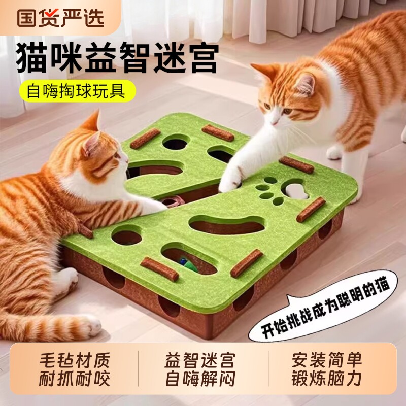 猫玩具自嗨解闷神器小猫宠物猫咪益智迷宫掏洞毛毡盒子逗猫铃铛球