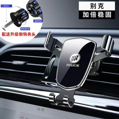 别克专用汽车载手机支架威朗Pro英朗GL8陆上公务舱昂科威S君威GL6