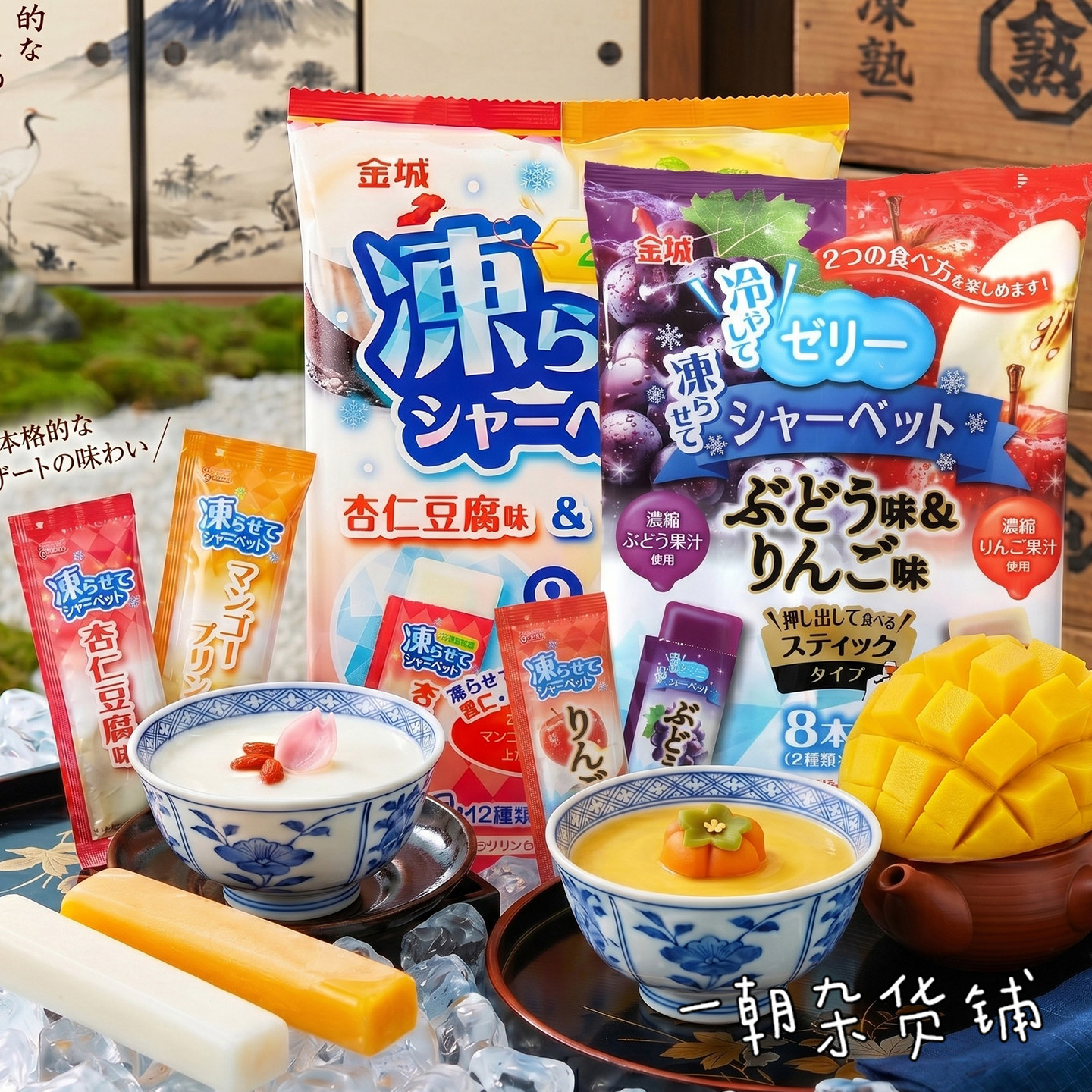 日本金城可冷冻冰沙果冻条8支入杏仁豆腐+芒果布丁双味 夏日零食