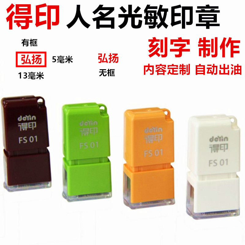 刻章定制小长方形姓名光敏印章定做自动出油人名私章订做刻字盖章