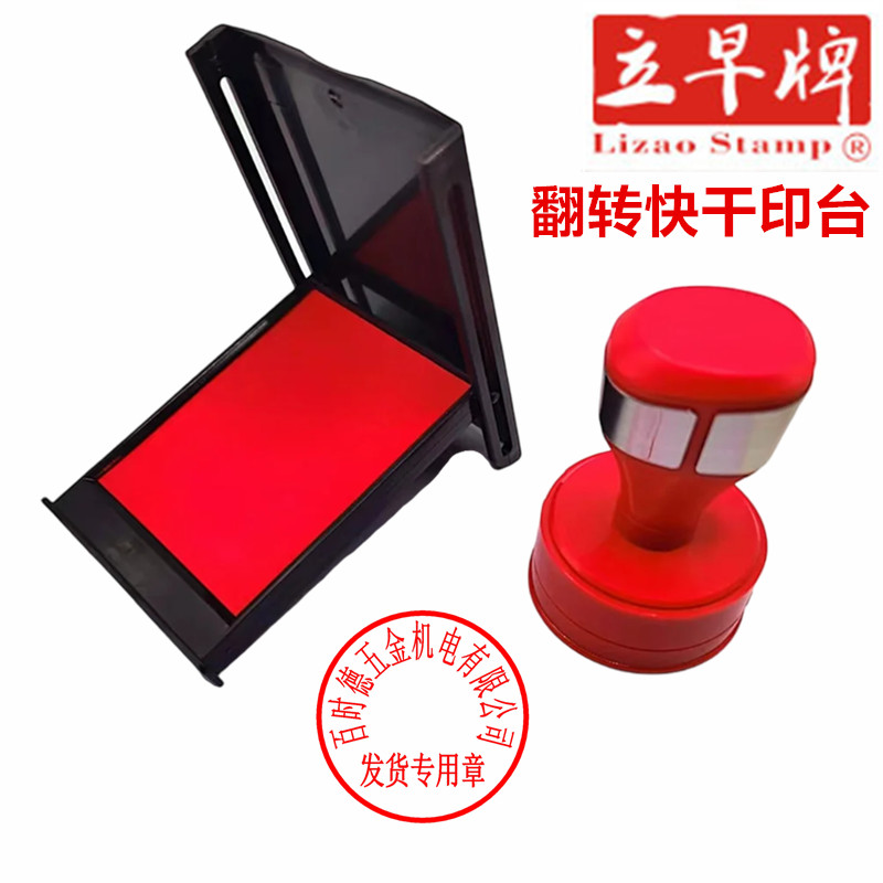 立早名家翻转印台大号红色朱砂印泥快干金属铜印玉石印不模糊印台
