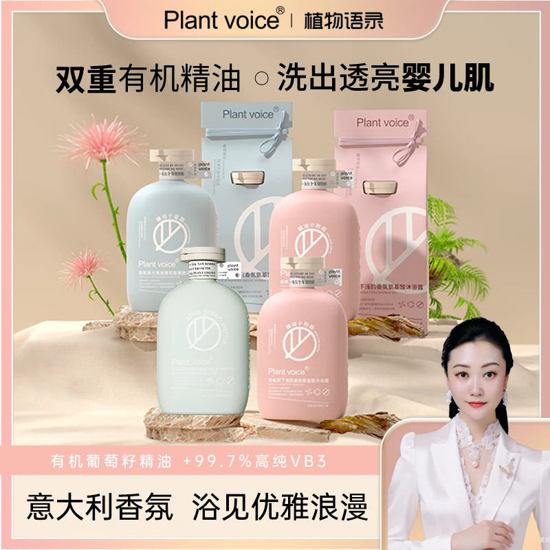 植物语录有机精油沐浴露258ml温和净澈香氛留香保湿补水修护嫩滑