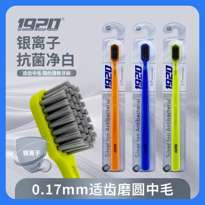 1920银离子抗菌净白牙刷3支装