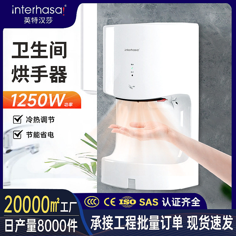 卫生间烘手器商用智能洗手干手器全自动感应烘手机工程项目批发