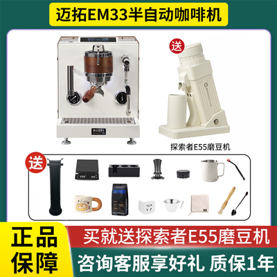 迈拓EM33双锅炉意式半自动咖啡机