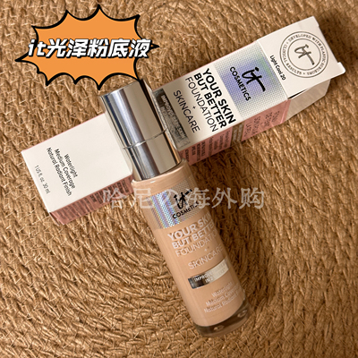 itcosmetics光泽养肤粉底30ml