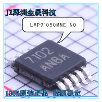 LMP91050MME/NOPB  ADS1014IDGST LM5020MMX-2/NOPB 人气模拟前端