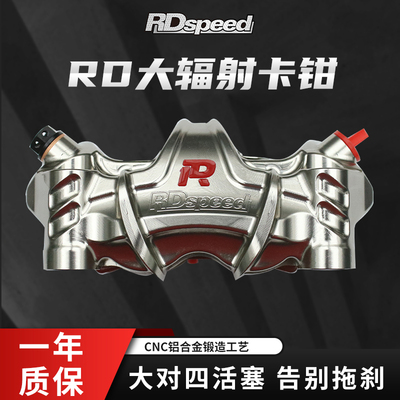 RD赛道版大辐射卡钳DCS3小牛
