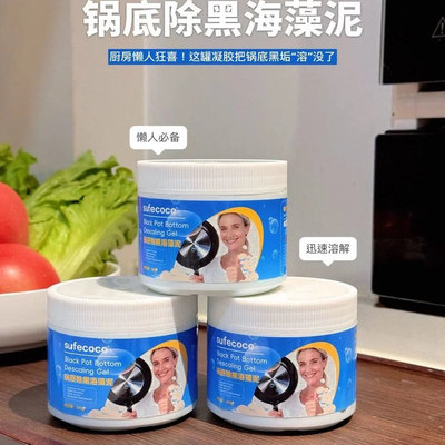 5瓶21.9海藻泥锅底秒变新锅 厨房封神单品pH值接近中性不腐蚀金属
