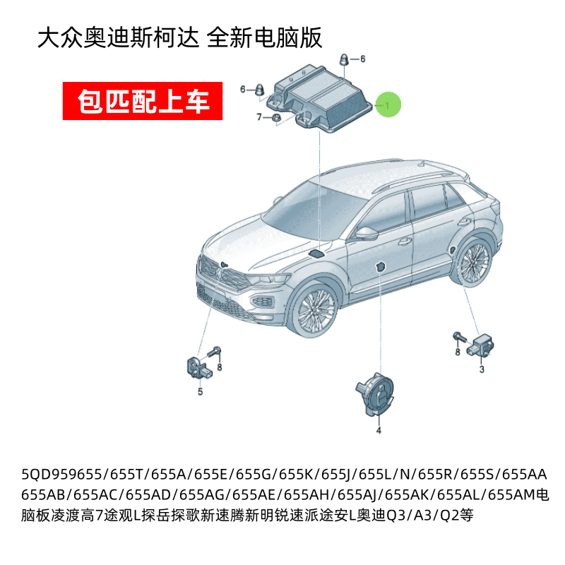 5QD959655/T/A/AG/G/K/J/L/N/R/S/AJ/AK/AL/B/E/AM/AH/AA汽车电脑_虎窝淘