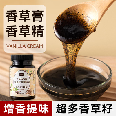 焙小姐香草膏100g天然烘焙专用籽