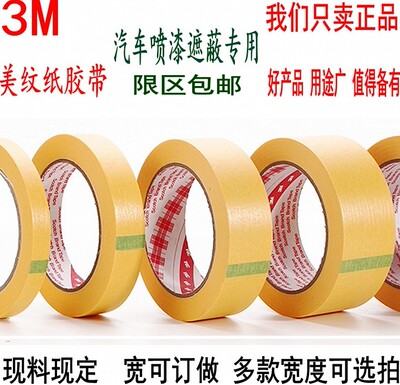 遮蔽易撕黄色和纸胶带