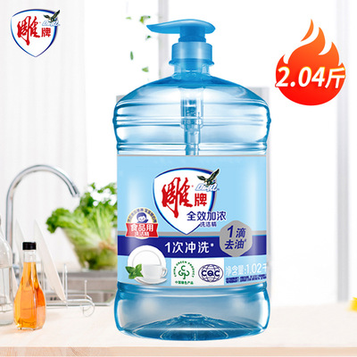 雕牌洗洁精家用全效加浓洗碗液1.02kg整箱量批厨房洗涤剂一件起批