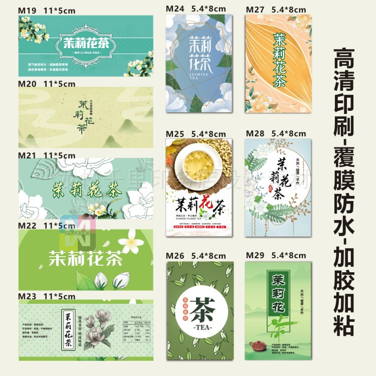 印刷茉莉花茶罐瓶身封口贴纸 定制清新茶叶设计 包装不干胶商标贴