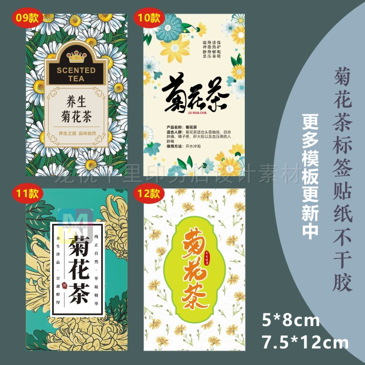 花茶标签贴纸定制 养生菊花枸杞茶商标 设计手绘花纹不干胶标签贴
