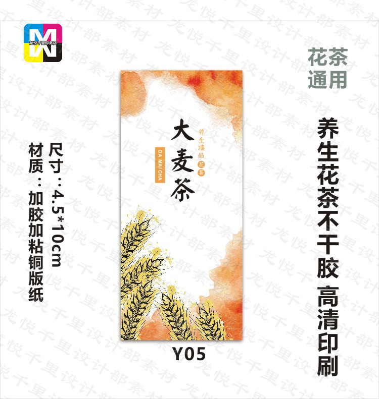 大麦茶标签定制 燕麦粗粮包装贴纸 印刷手工花果茶商标不干胶设计