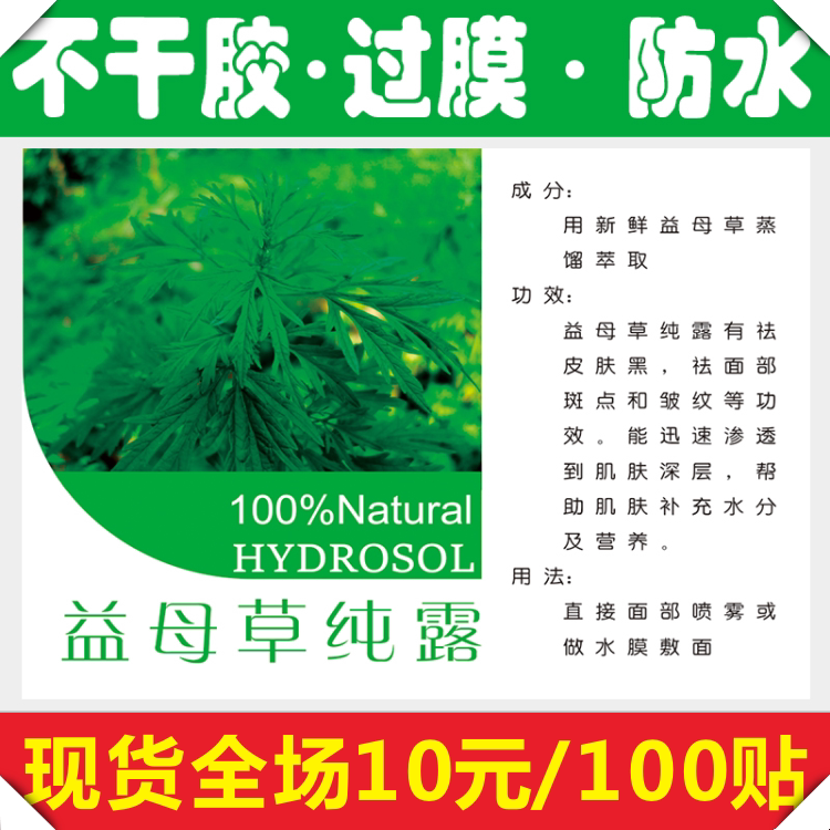 益母草纯露标签 膏方类不干胶包装贴 复古牛皮纸粘纸diy设计定制